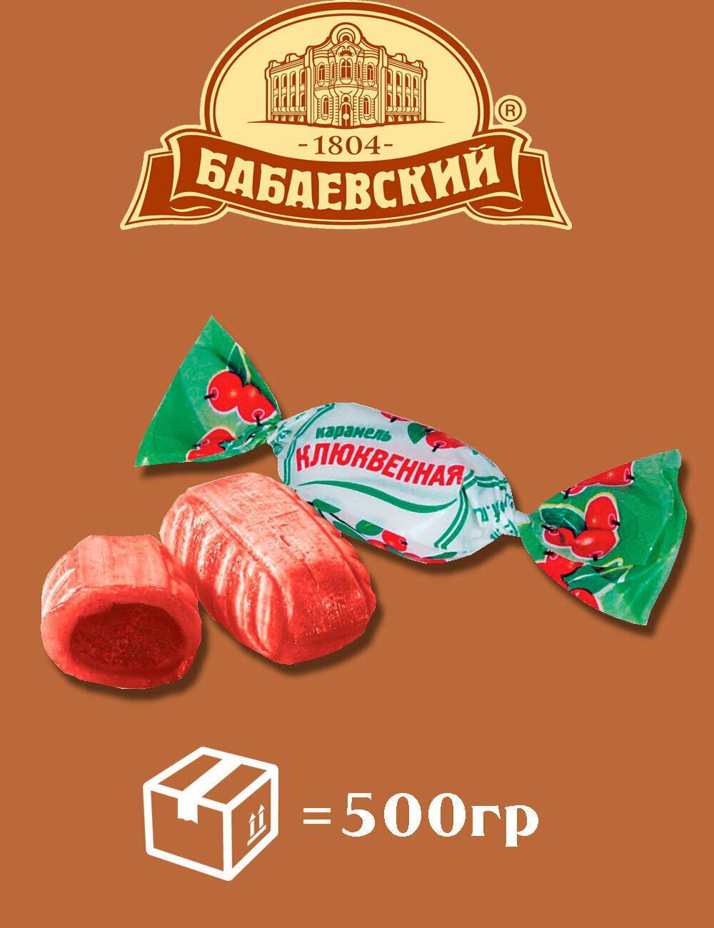 Конфеты карамель Клюквенная