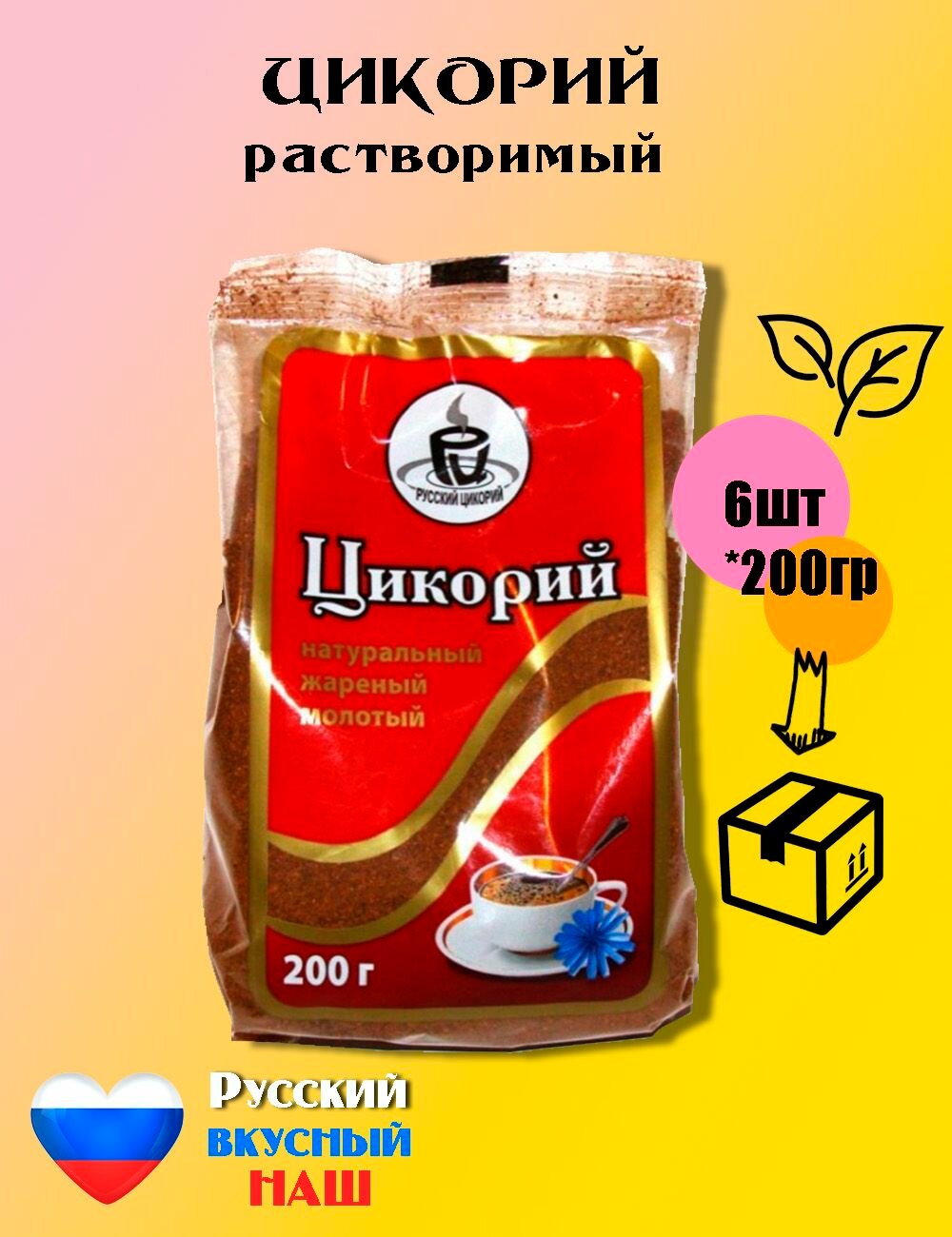 Цикорий молотый 200гр