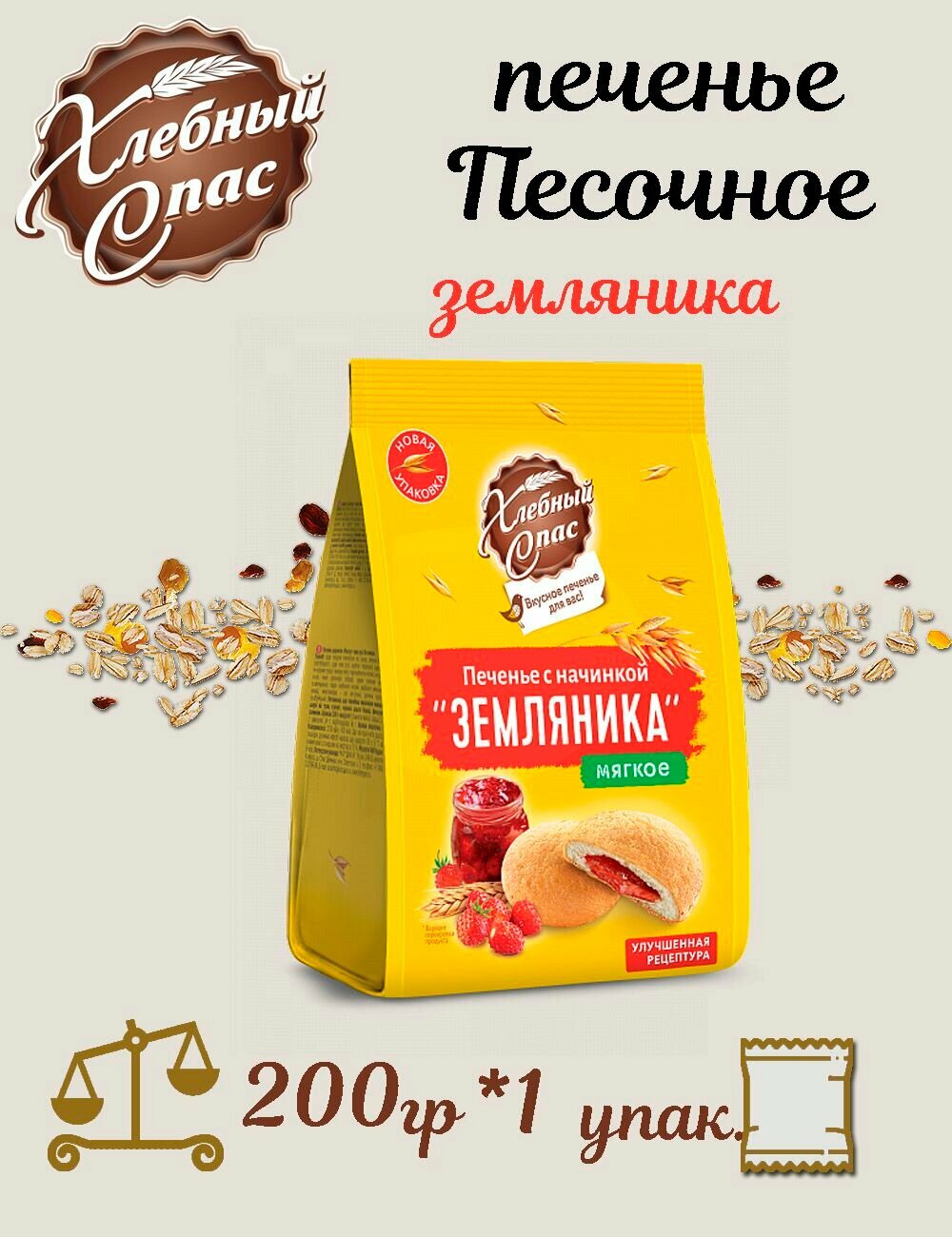 Печенье с начинкой Земляника 200гр