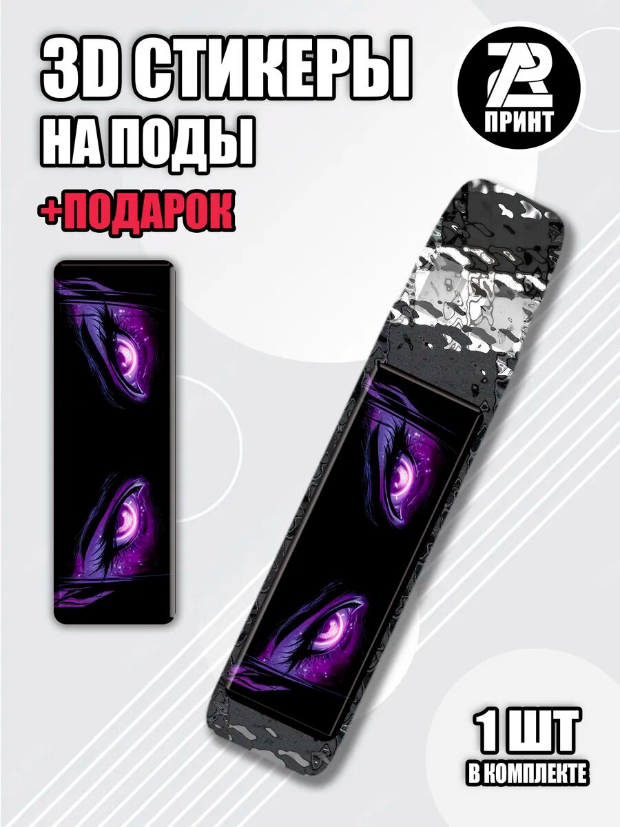 3Д наклейки на иксрос Аниме глаза