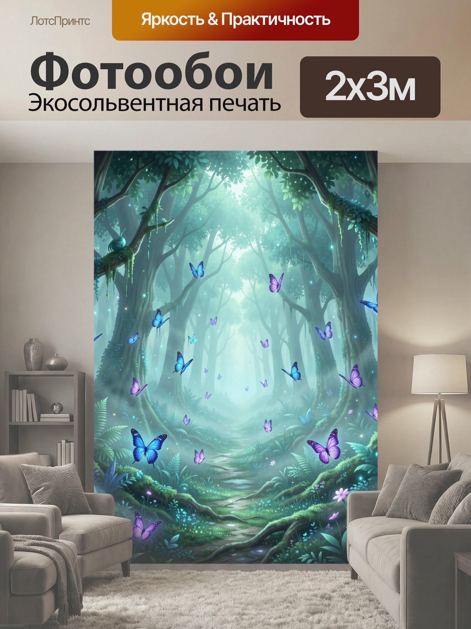 Фотообои "Волшебная чаща с порхающими бабочками. Сказочный лесной пейзаж в бирюзово-синих и фиолетовых тонах, древние деревья, папоротники." 200x300 см. экосольвентная печать