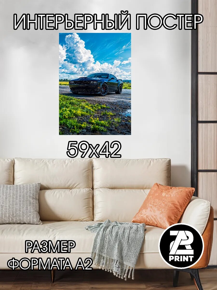 Постер на стену интерьерный 59х42 авто ЖДМ(JDM) Додж