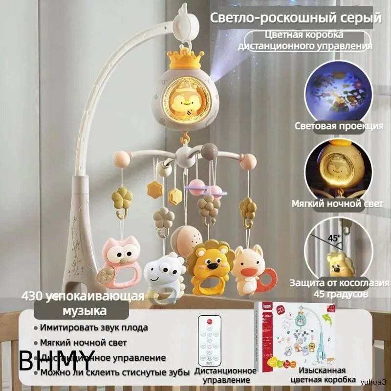 Toy Bud Мобиль на кроватку для новорожденных / Карусель на кроватку музыкальная / С пультом управления