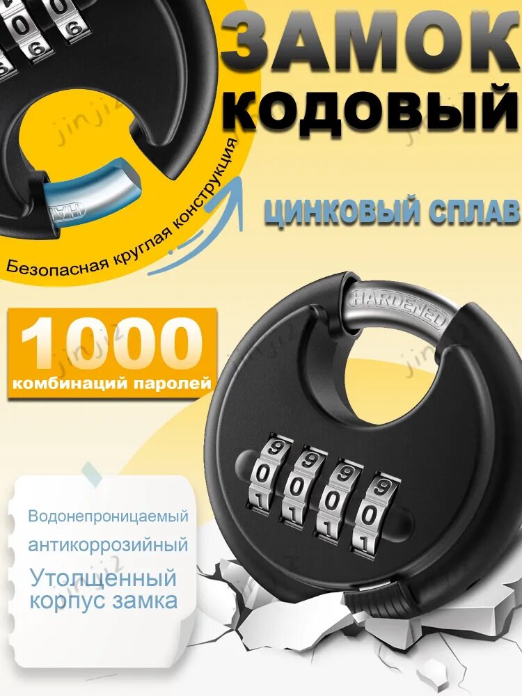 Замок навесной кодовый влагостойкий. Кодовый замок для чемодана. круговой.