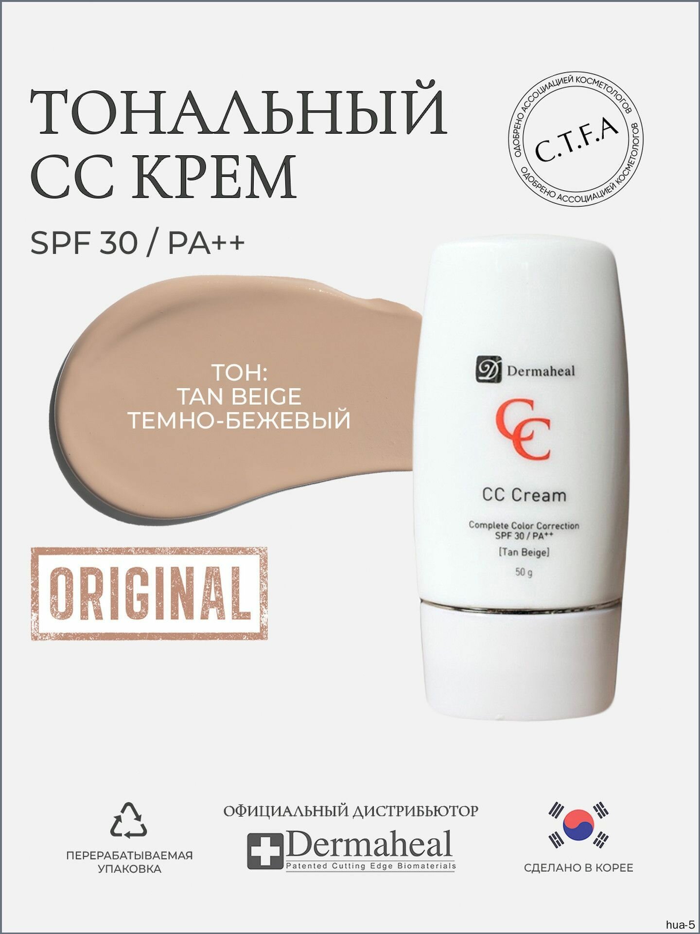 СС крем для лица тональный CC cream Тёмно-бежевый темно-бежевый оттенок cc крем