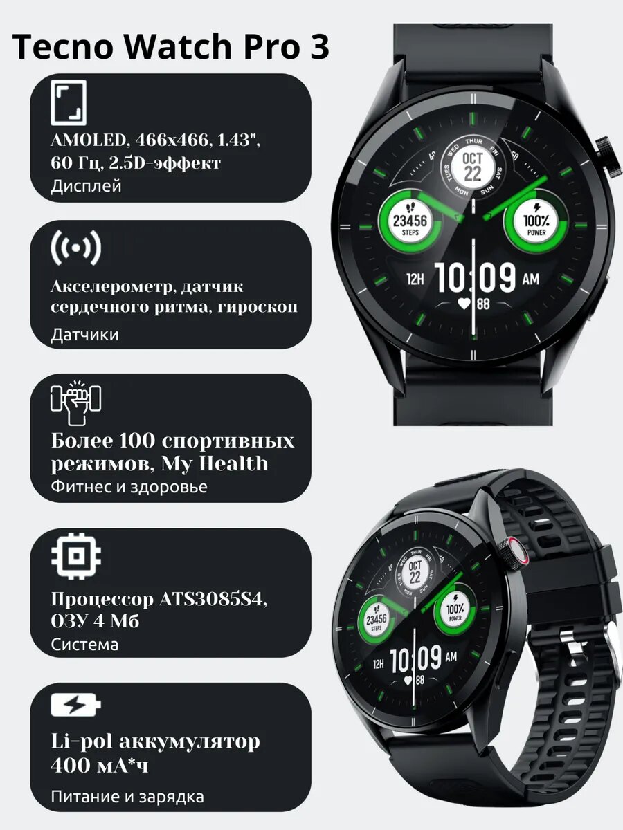 Смарт-часы Tecno Watch Pro 3 Черный Ростест (ЕАС), 1.43", AMOLED