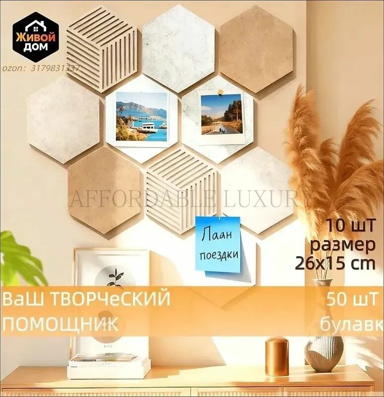 Мудборд Стикер 100х100 см 10 шт