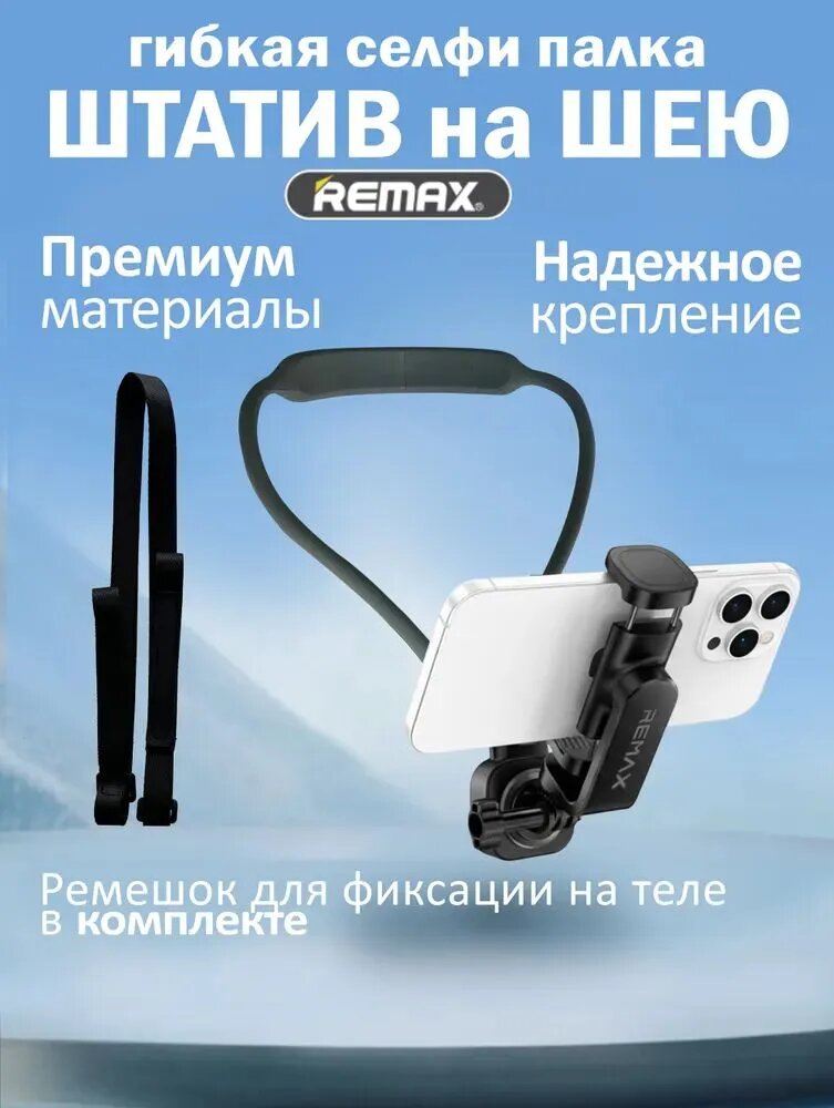 Штатив на шею для телефона, Селфи палка для смартфона, Держатель для телефона