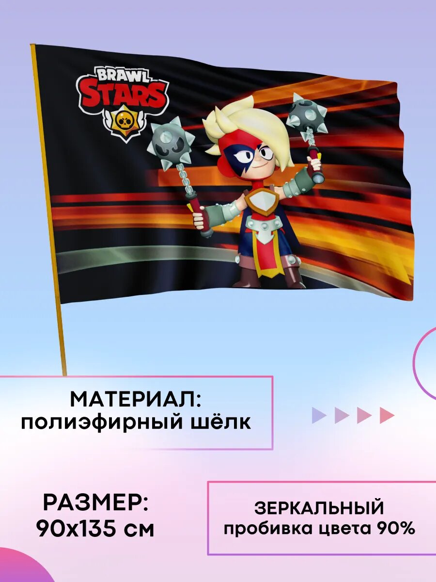 Флаг Луми Brawl Stars (Бравл Старс)