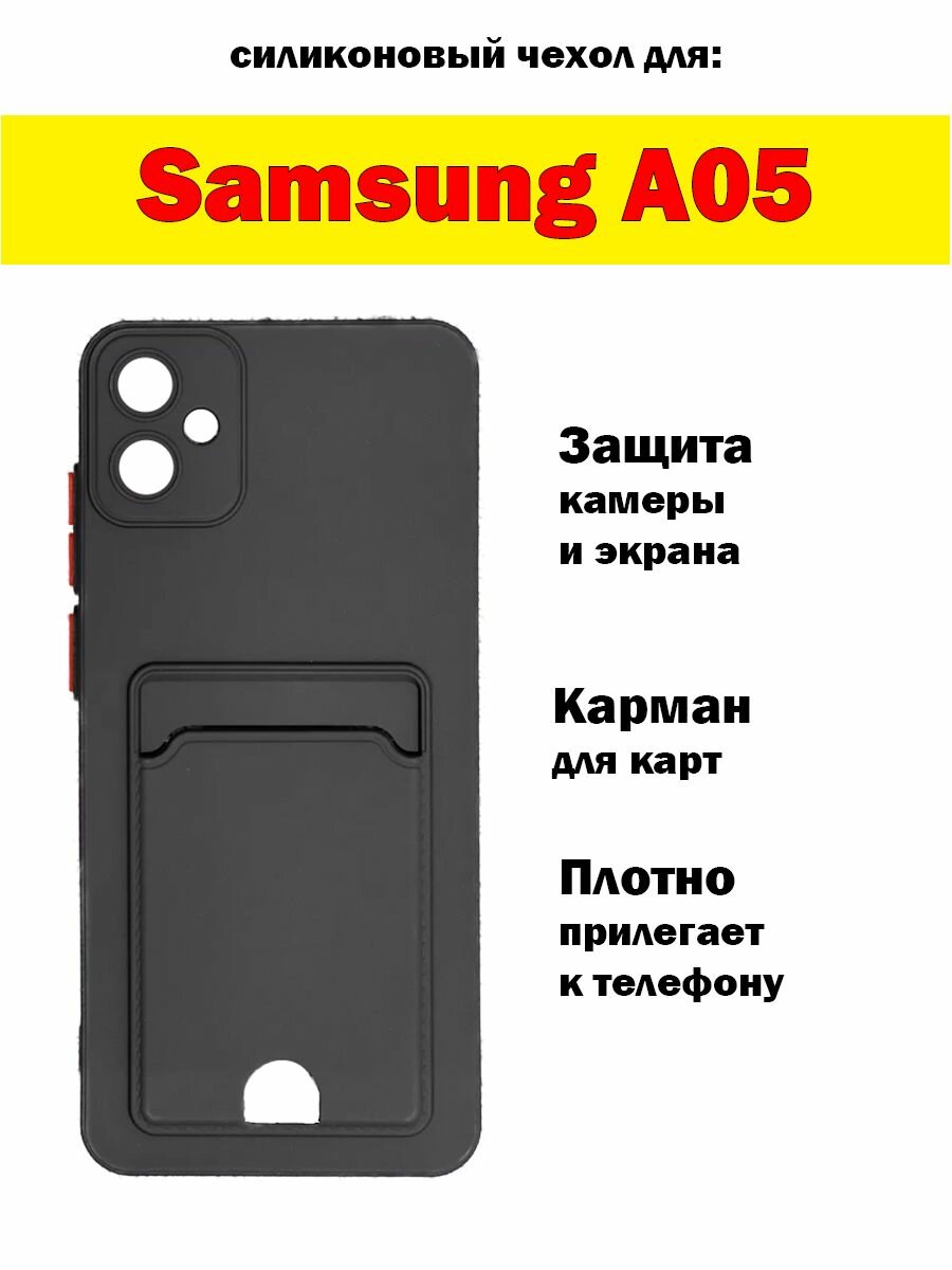 Чехол-бампер для Samsung A05, силиконовый, водонепроницаемый, ударопрочный, с карманом