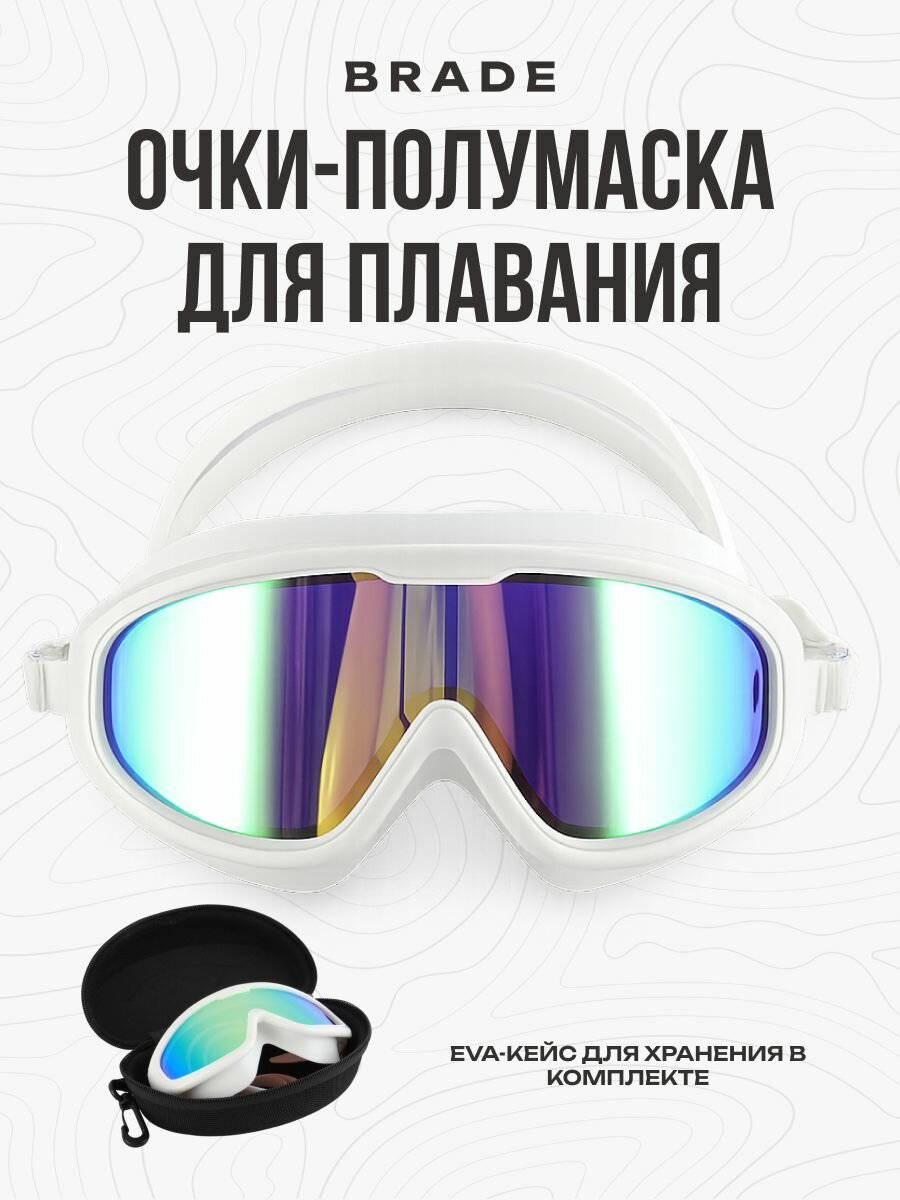 Маска для плавания BRADE белая