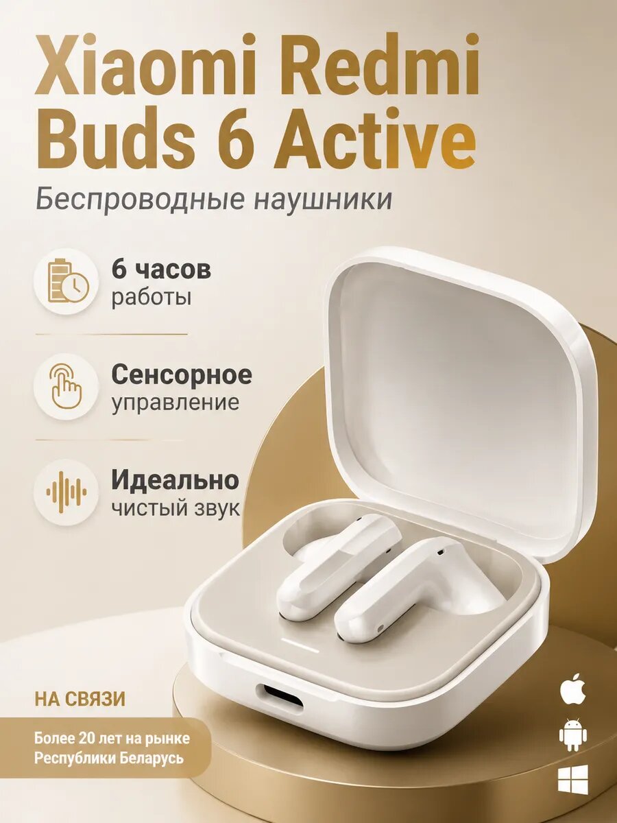 Беспроводные наушники Xiaomi Redmi Buds 6 Active - белый
