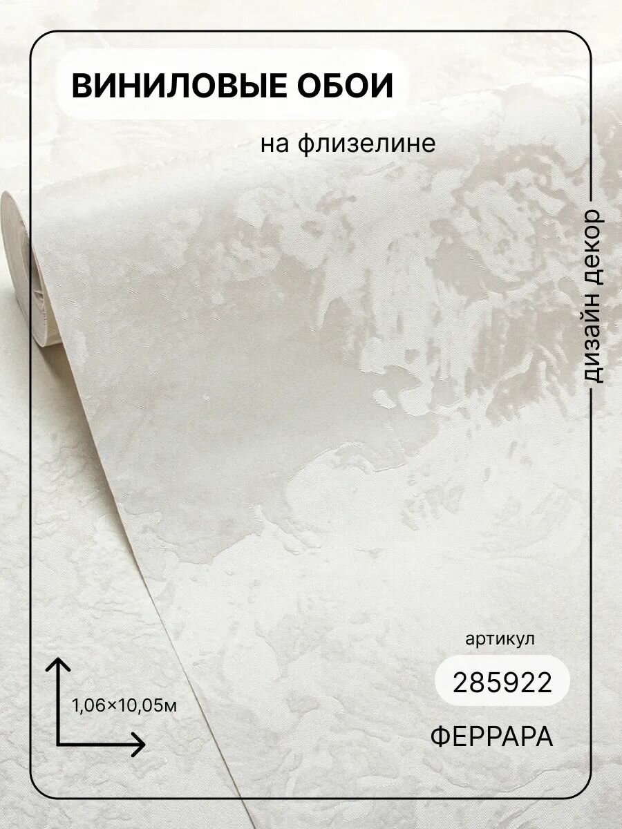Обои Victoria Stenova феррара 285922 виниловые на флиз. основе 1,06м*10,05м