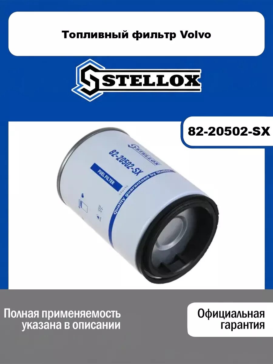 Топливный фильтр Volvo STELLOX 82-20502-SX