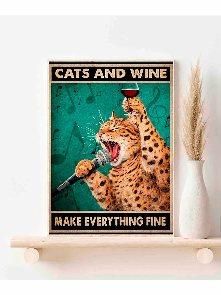 Оцикет, Cats and Wine Make Everything Fine, Плакат 30x42см