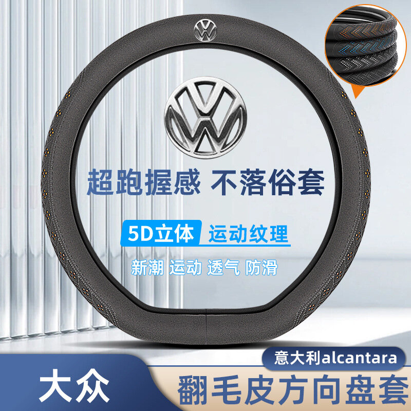 Чехол для руля Volkswagen D-форма, велюр, Эмма-оранжевый, 38 см диаметр для Golf Jetta Passat