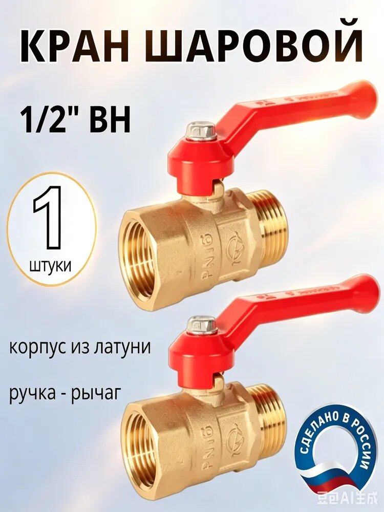 Кран шаровый 1/2" Галлоп, вн-нар, ручка - 1 шт.