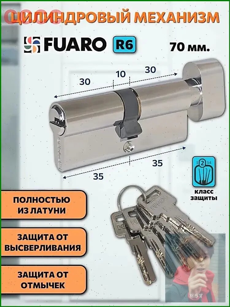 Цилиндровый механизм FUARO 70мм. ключ-вертушка, цвет хром, личинка для замка
