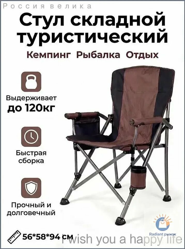 Стул туристический, складной, с подстаканником, коричневый, в сумке для хранения