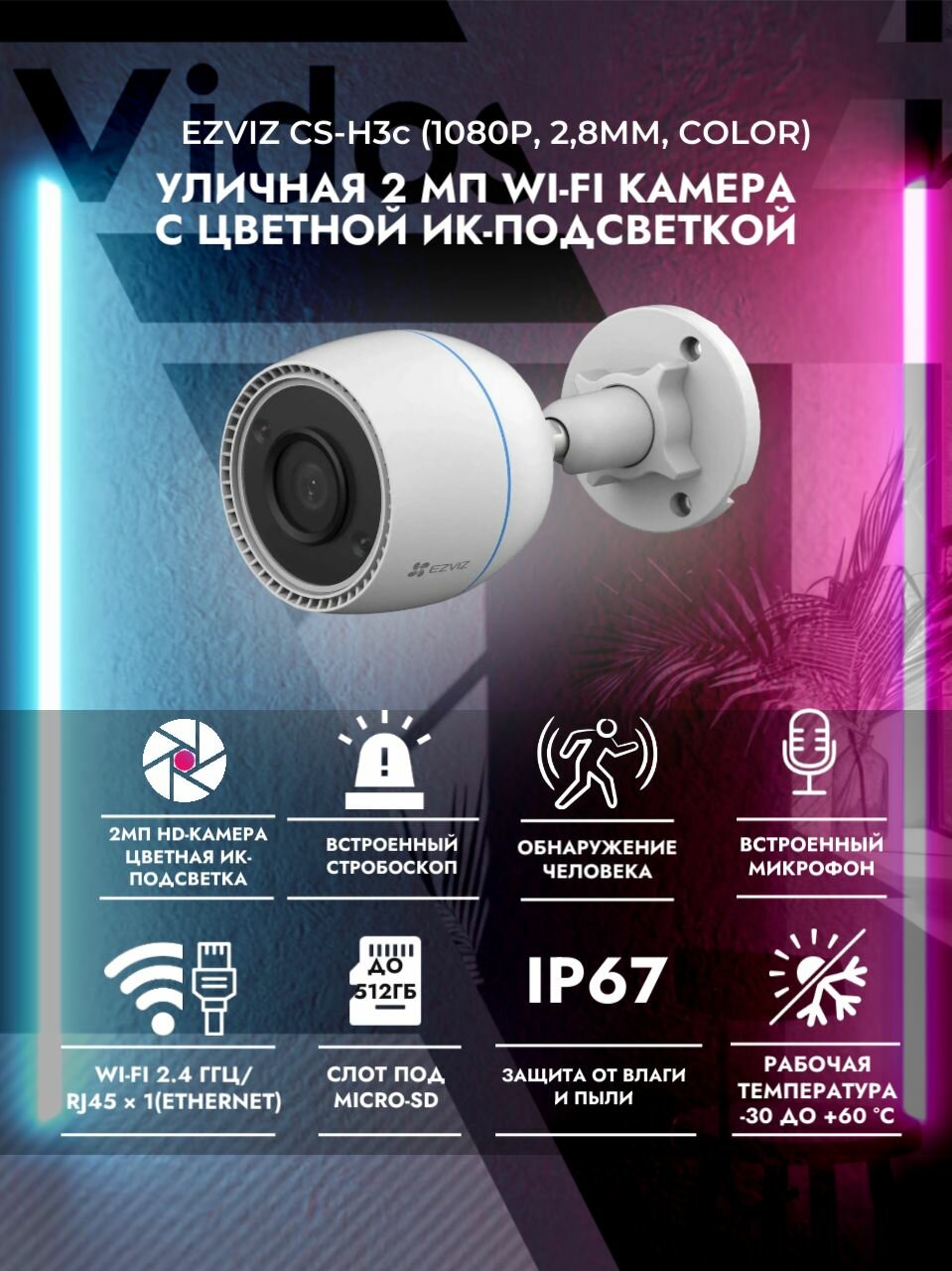 Уличная Wi-Fi камера Ezviz H3c Color 2МП c цветной ночной съёмкой и функцией обнаружения человека