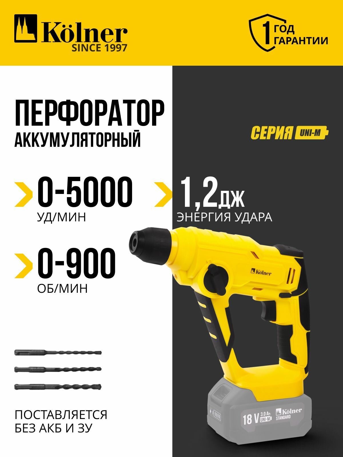 Перфоратор аккумуляторный Kolner KBH 18-12