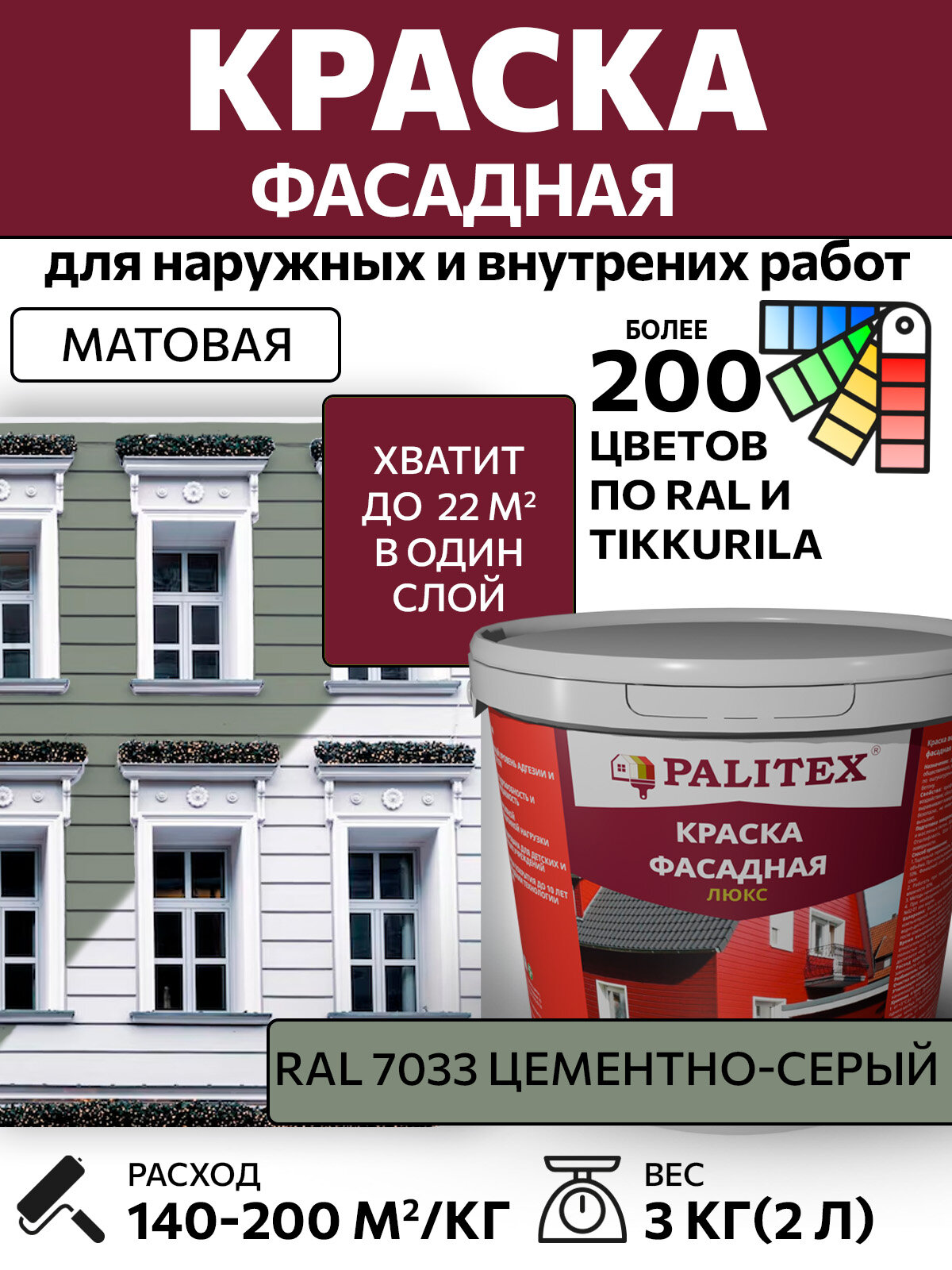 Краска водно-дисперсионная акриловая фасадная PALITEX люкс RAL 7033 Цвет Цементно-серый 3 кг