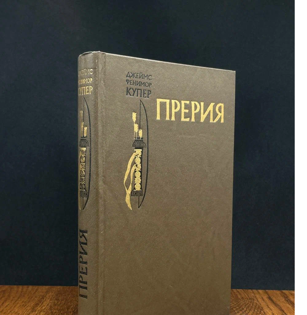 Б/У Купер "Прерия"1983г ()