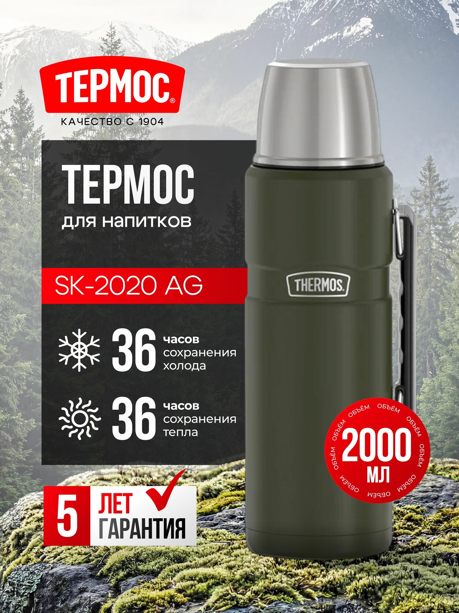 Большой походный термос THERMOS SK2020 AG, 2 л, для охоты и рыбалки, зеленый хаки