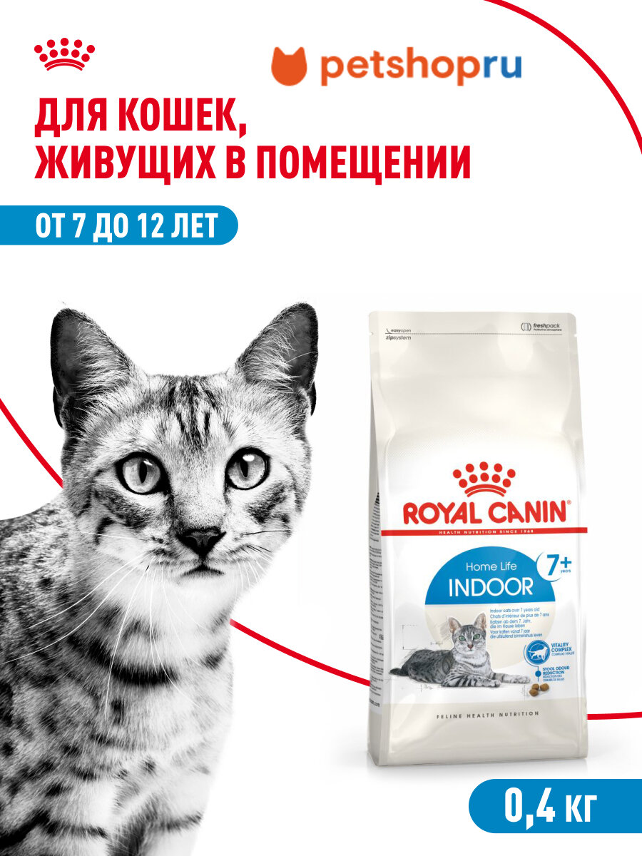 Royal Canin Корм сухой полнорационный для стареющих кошек (в возрасте от 7 до 12 лет), живущих в помещении, Indoor 7+, 400 г