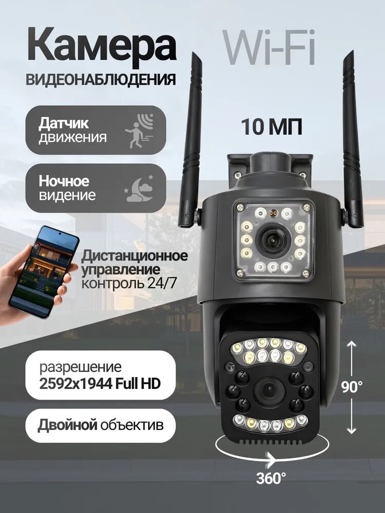 Камера видеонаблюдения WiFi беспроводная / Поворотная видеокамера IP уличная и для дома