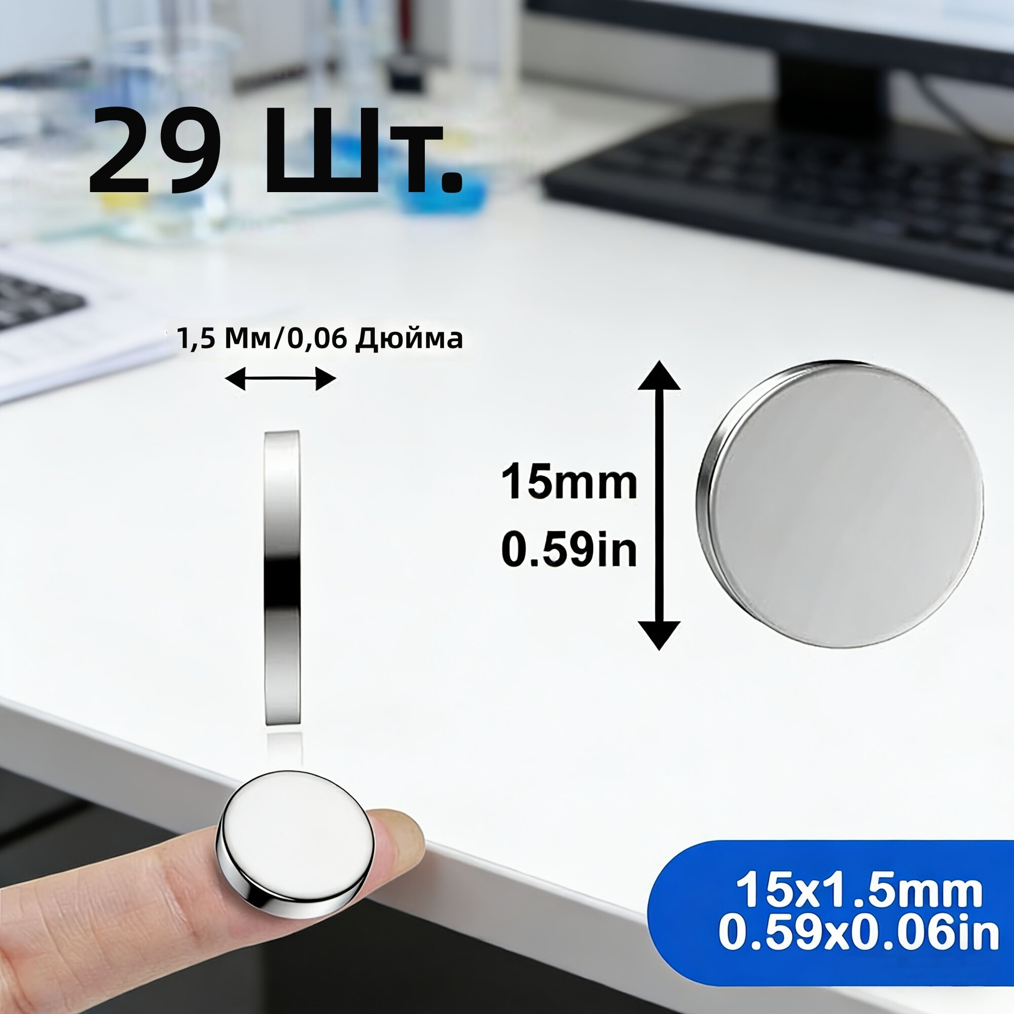 Круглые плоские магниты на холодильник 15х1.5 мм, 29 шт.