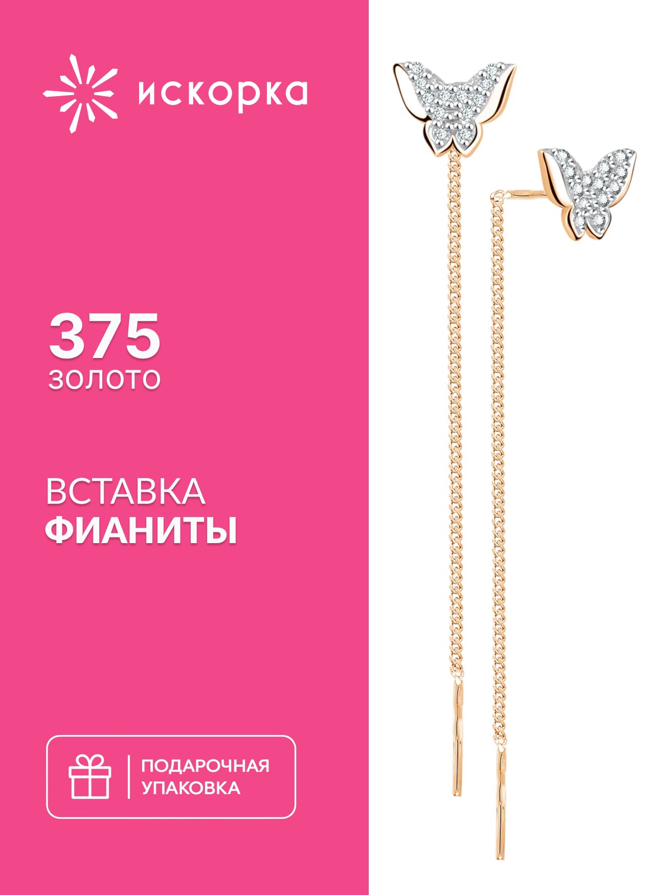 Серьги ИСКОРКА, красное золото, 375 проба, фианит