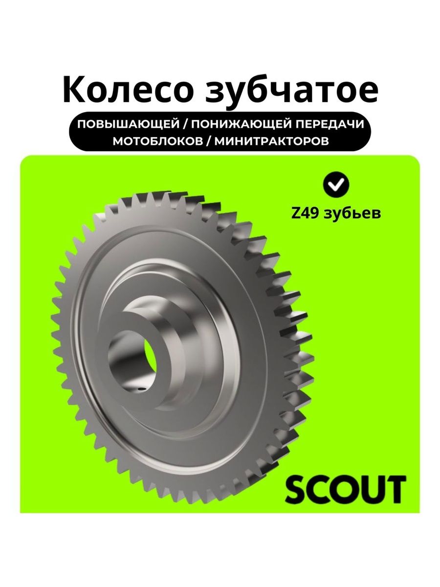 Колесо зубчатое, шестерня Z49 повышающей / понижающей передачи мотоблоков / минитракторов