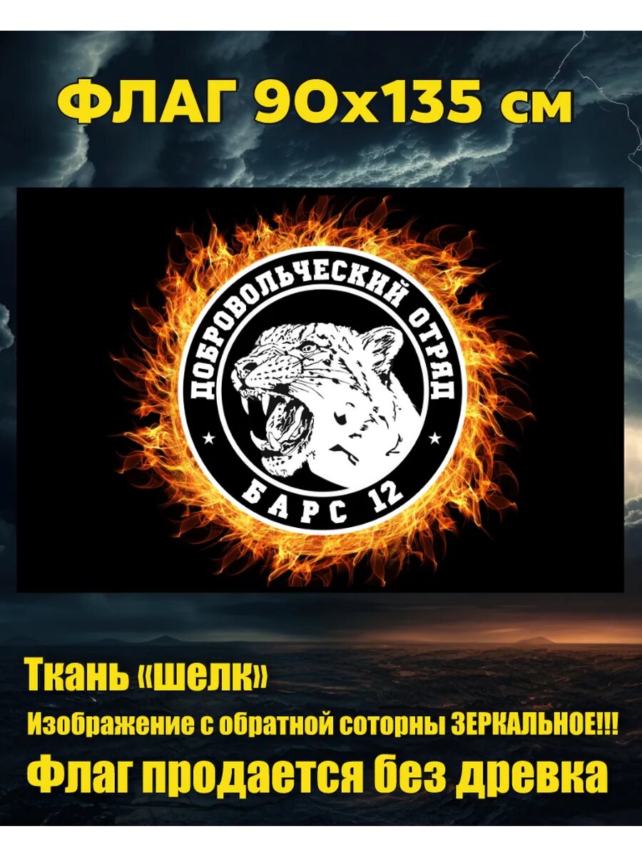 Флаг Барс 12 черный 90х135 см Большой