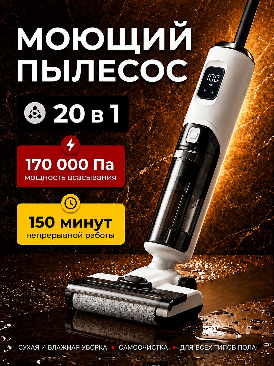 Вертикальный моющий пылесос для ковров, для пола