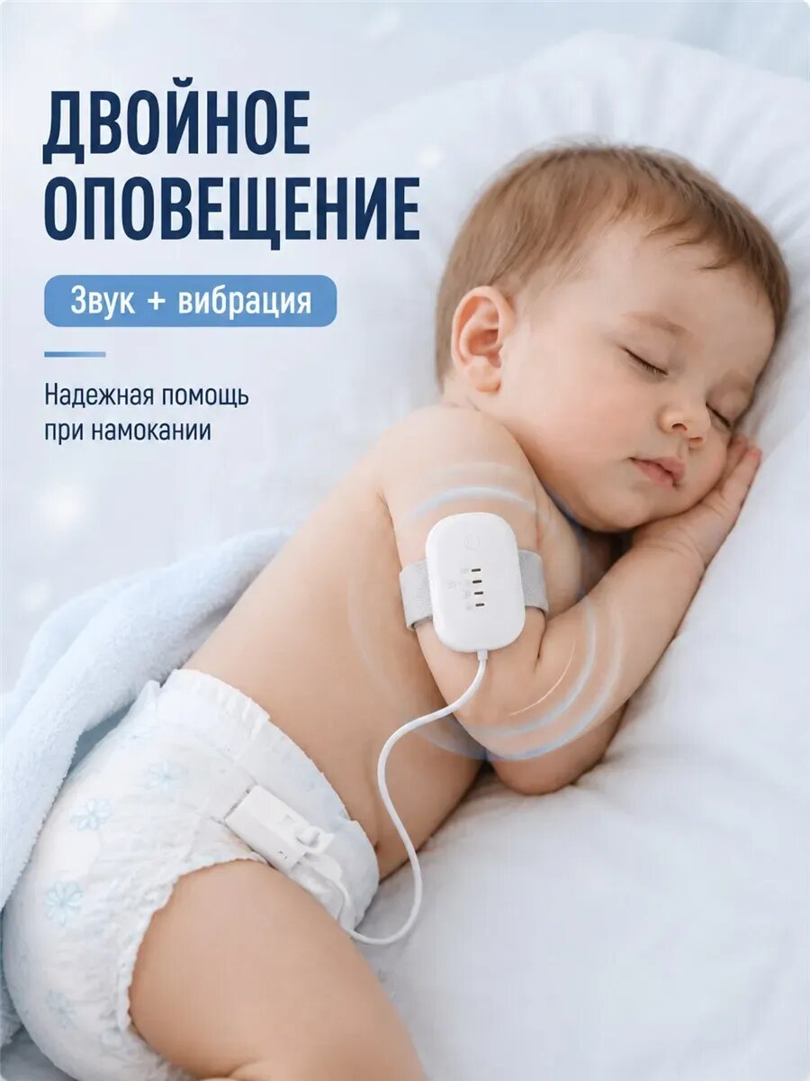 MoDo-king Энурезный будильник MA-108