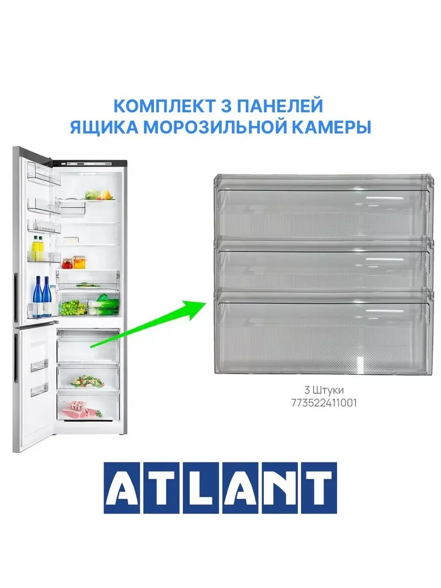 Комплект панелей верхняя/средняя ящика морозильной камеры А