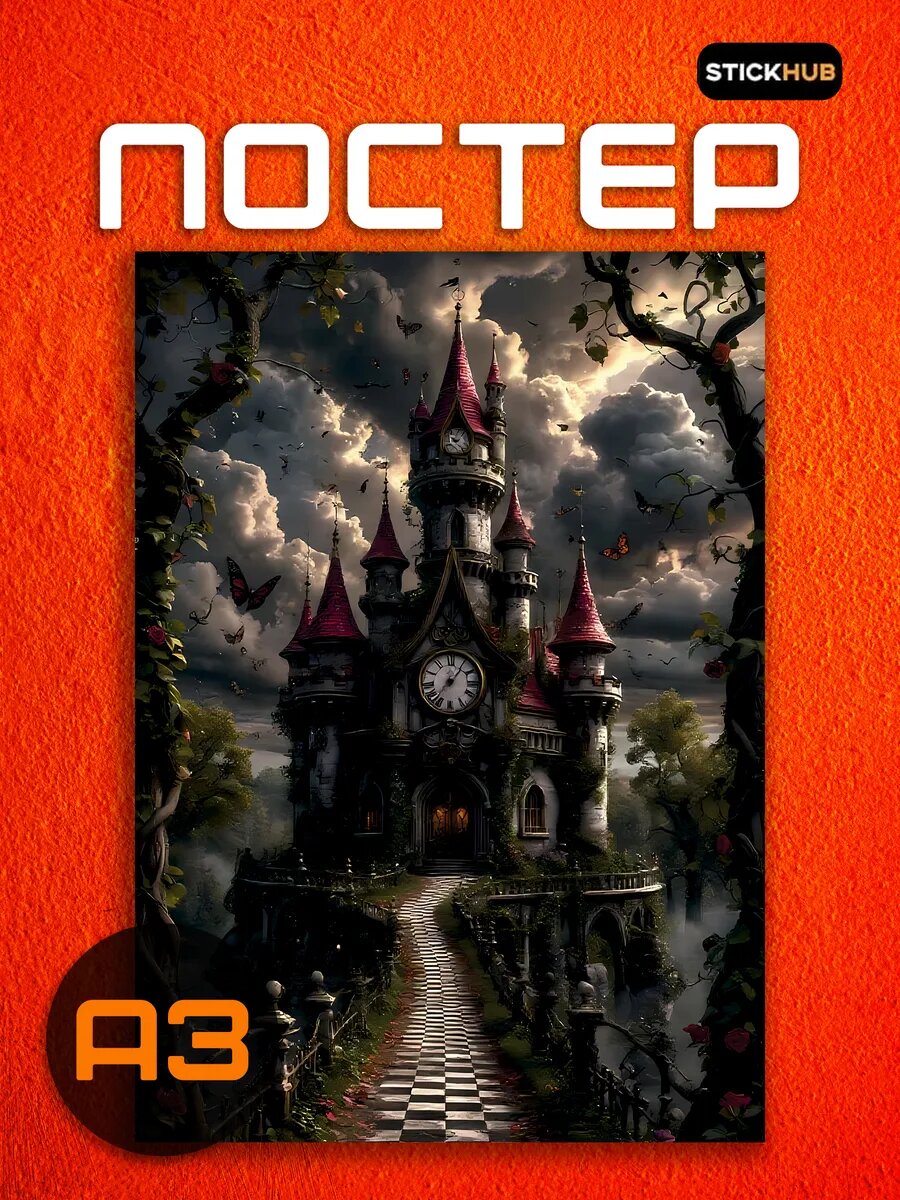 Постер на стену Волшебный замок (Alice in Wonderland style)