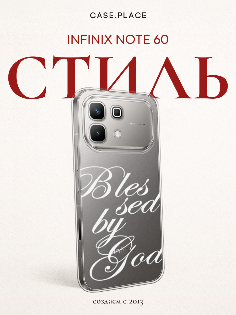 Чехол на Infinix Note 60 / Инфиникс Нот 60 с принтом Благословленный Богом
