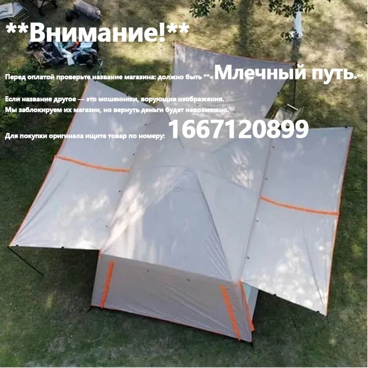 Дождевой чехол для палатки. Подходящий размер: 430*305*200 см. — фото 1