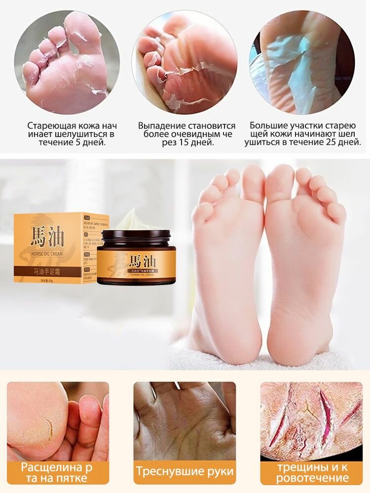 Крем для ног с лошадиным маслом, для сухой и грубой кожи, от мозолей, зуда, трещин, повреждений и шелушениями, облегчение боли, 30г