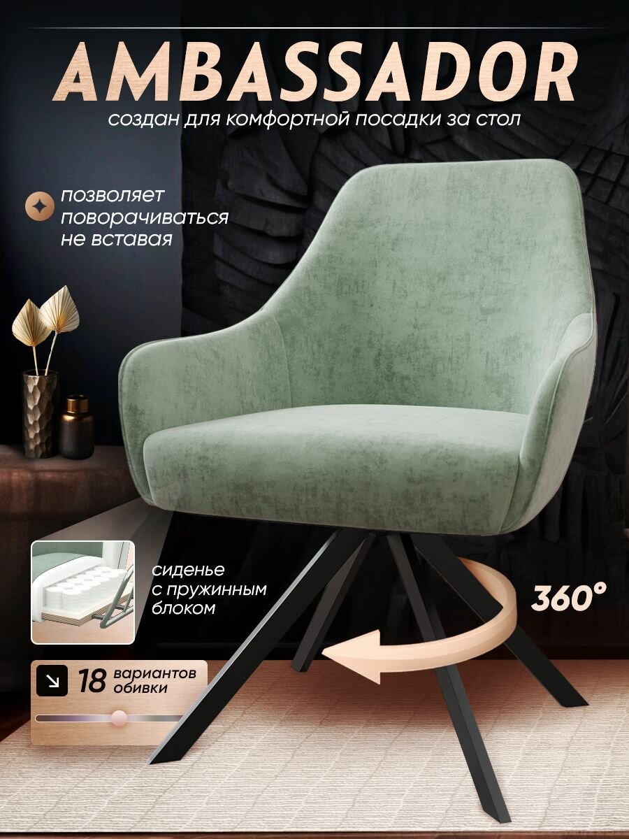 Стул кресло для офиса Амбассадор с поворотным механизмом, мягкий цвет мятный