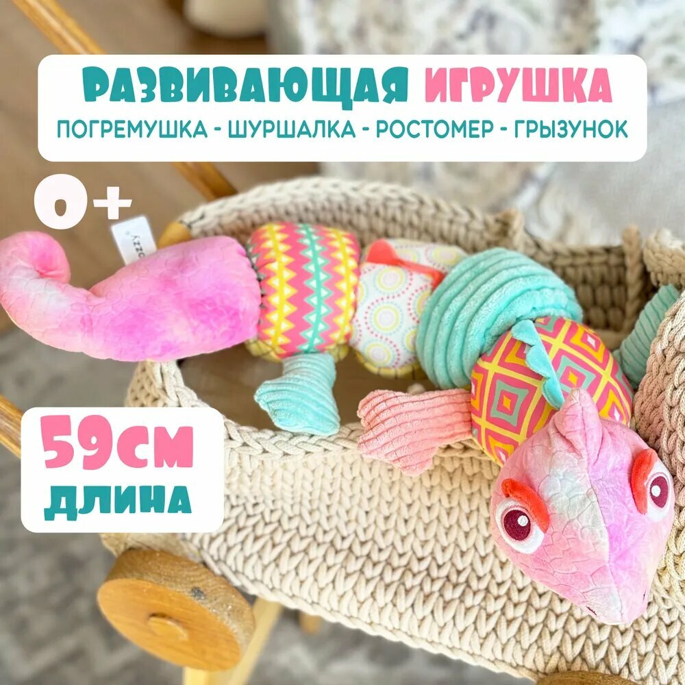 Погремушка, игрушка Развивающая для новорожденных. шуршалка для малышей. ростомер