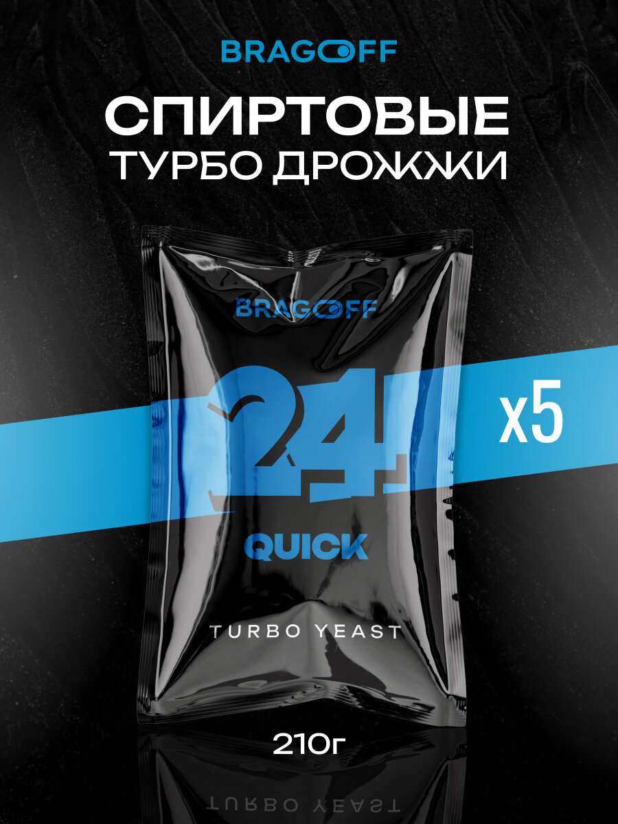 Спиртовые Турбо Дрожжи Bragoff 24 QUICK, для самогона универсальные, 5шт