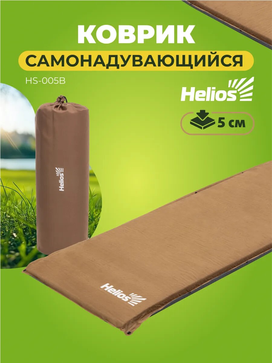 Самонадувной коврик Helios, 188 см x 65 см x 5 см, коричневый