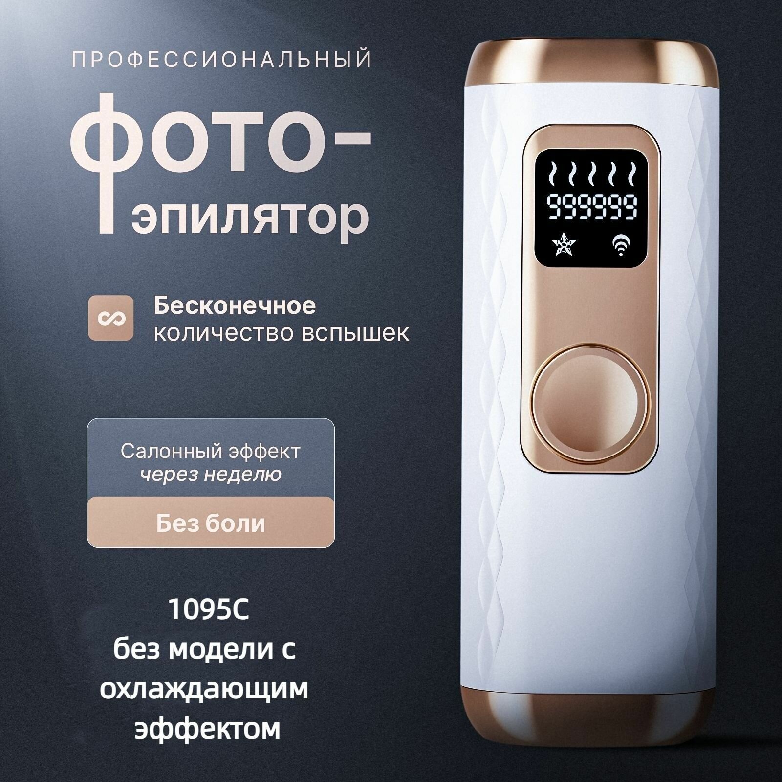 Фотоэпилятор фотоэпилятор 1095C