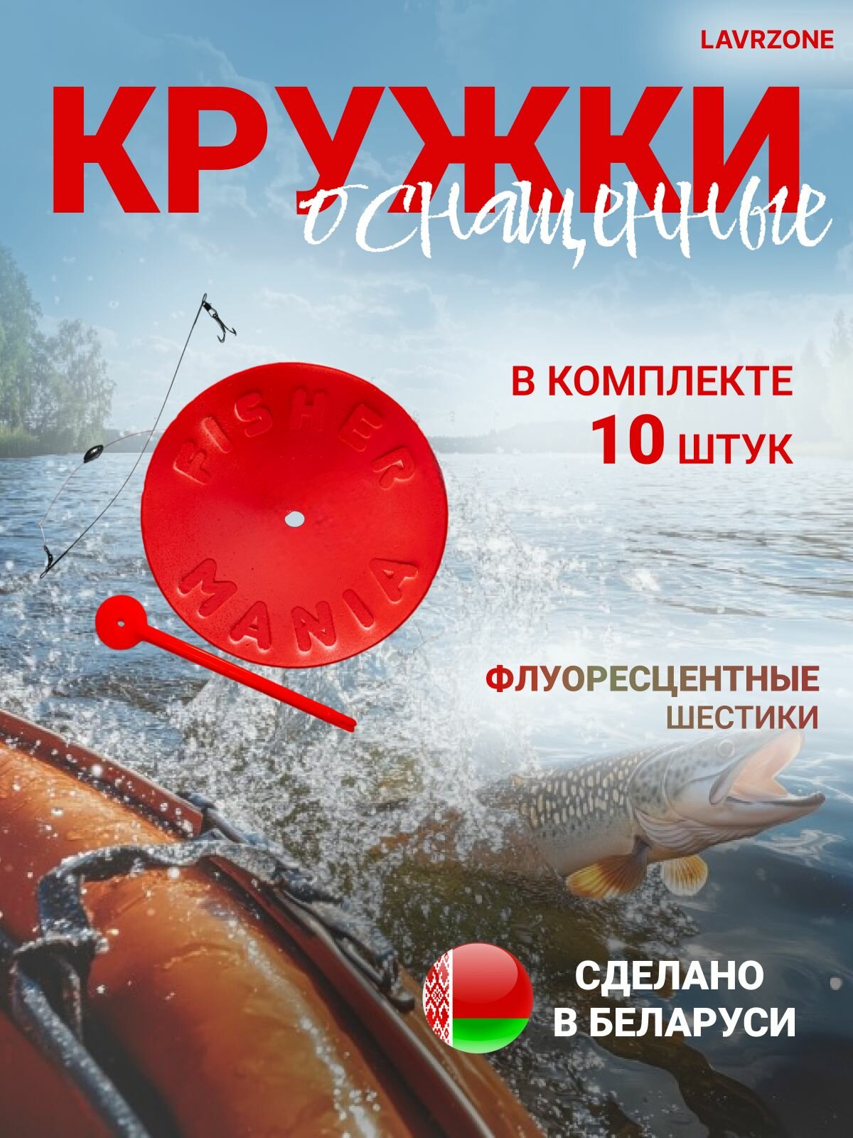 Кружки для рыбалки оснащенные на щуку 10шт / Жерлица для Летней Рыбалки / Кружки рыболовные оснащенные