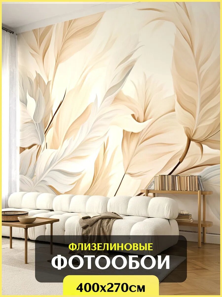 Фотообои на стену Листья 400 х 270 см