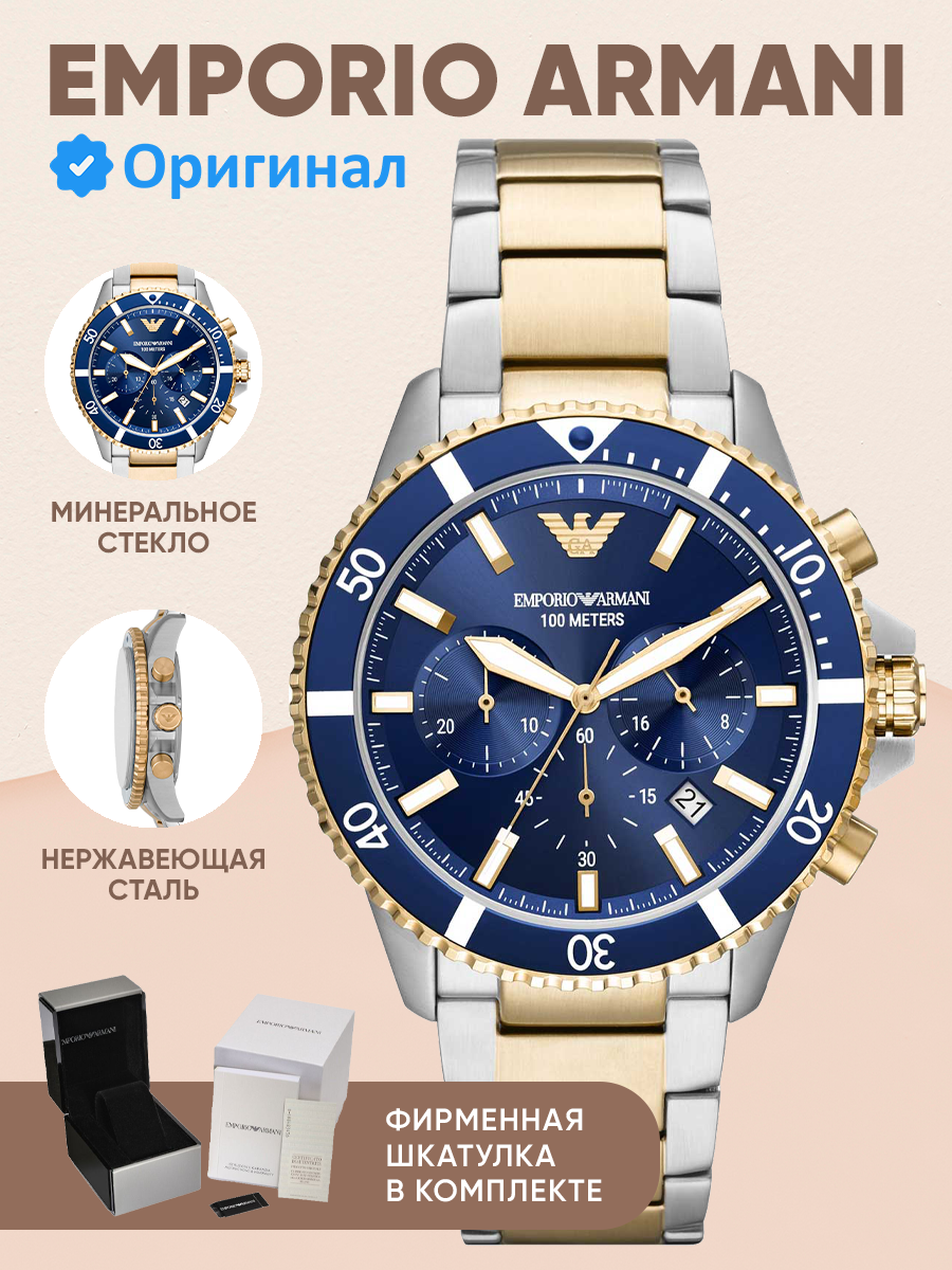  EMPORIO ARMANI Diver