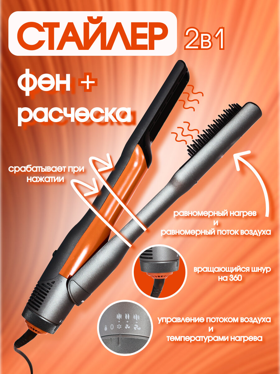 Профессиональный фен щетка для волос, Термощетка для укладки волос, Стайлер c расческой щеткой, Фен расческа